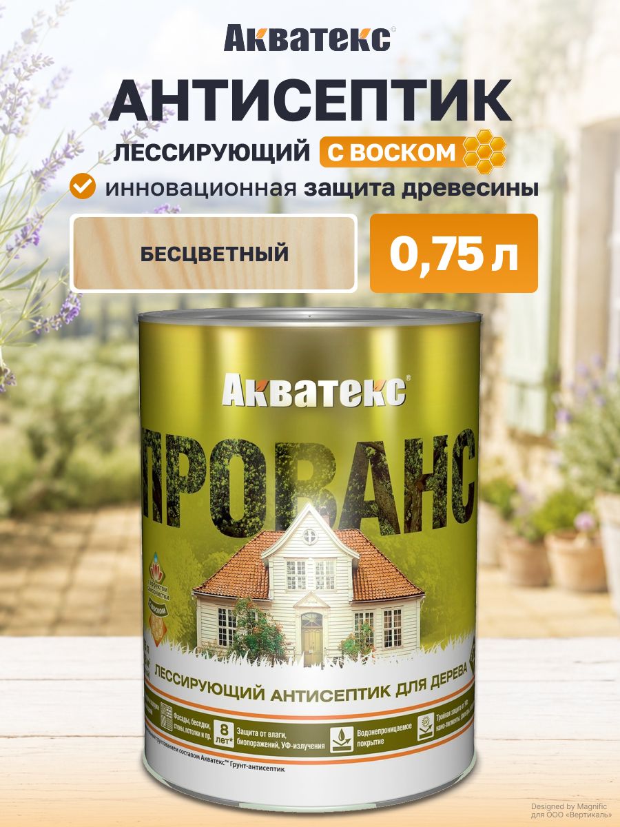 Антисептик для дерева Акватекс Прованс, лессирующий, полуматовый, бесцветный 0,75 л "Рогнеда"