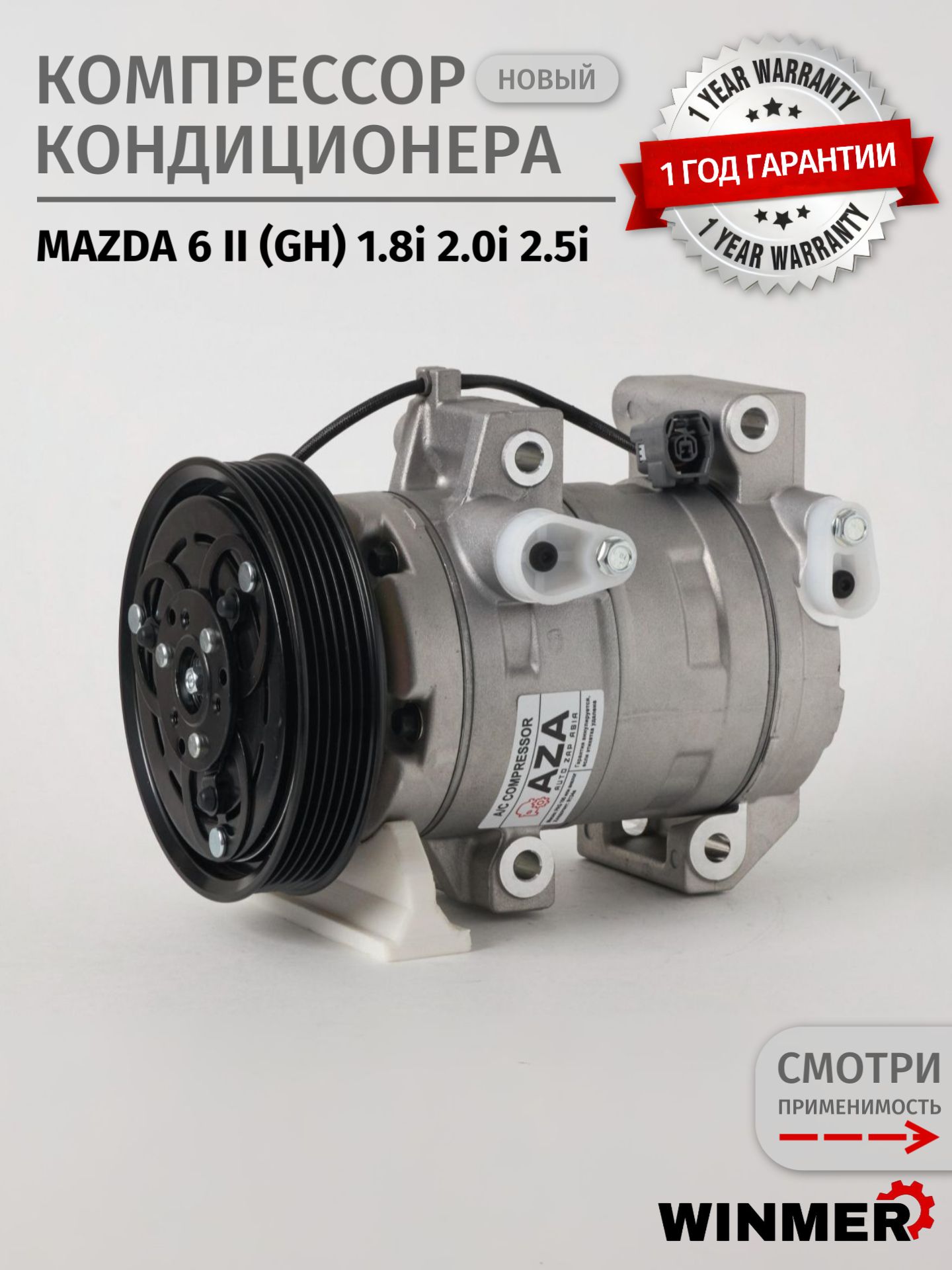 Компрессор кондиционера Mazda 6 II (GH) 1.8i 2.0i 2.5i (07-13) Мазда, новый