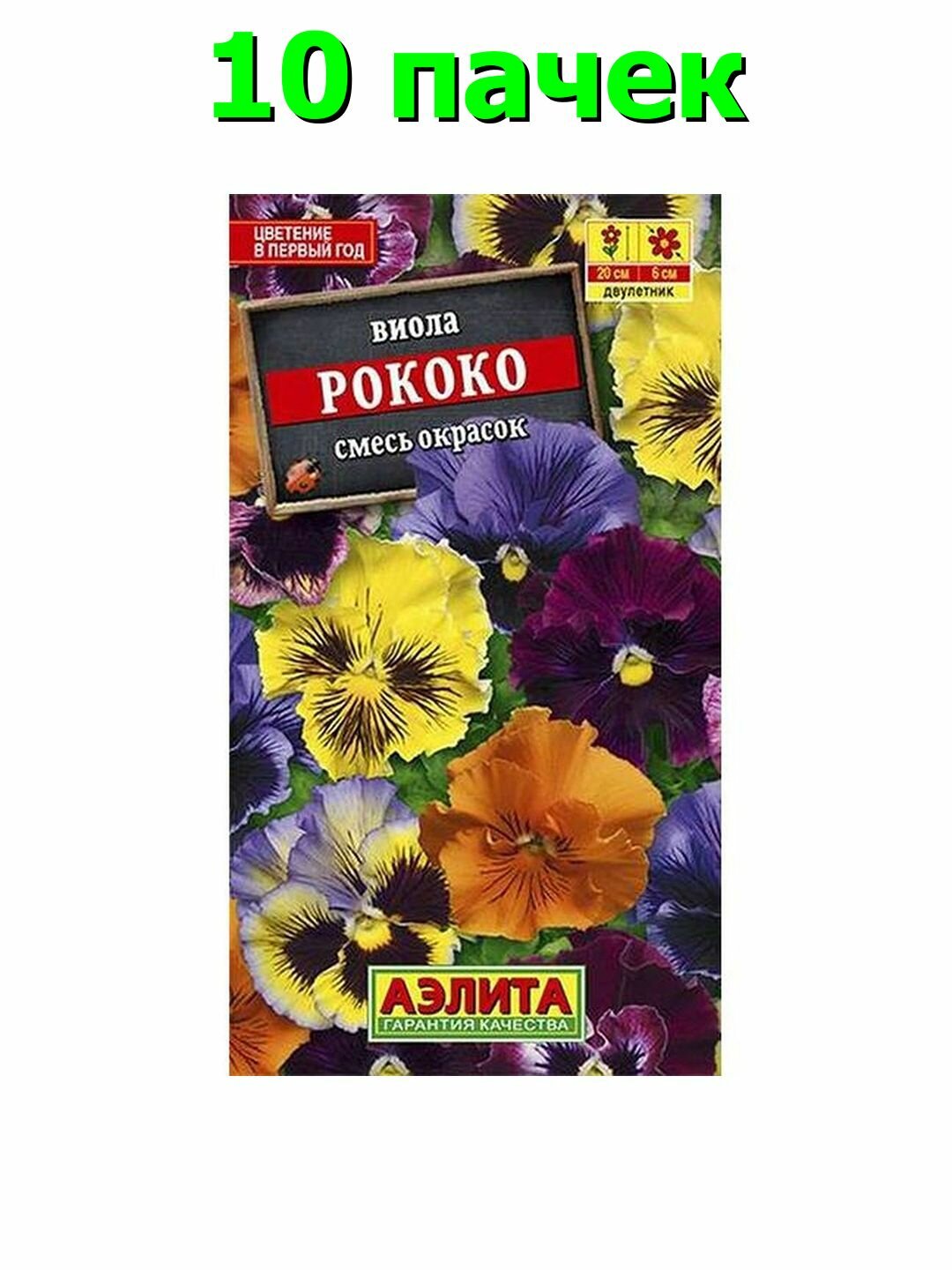 Семена Виола Рококо, смесь, двулетник, Аэлита, 1 пачка - 0.1г семян