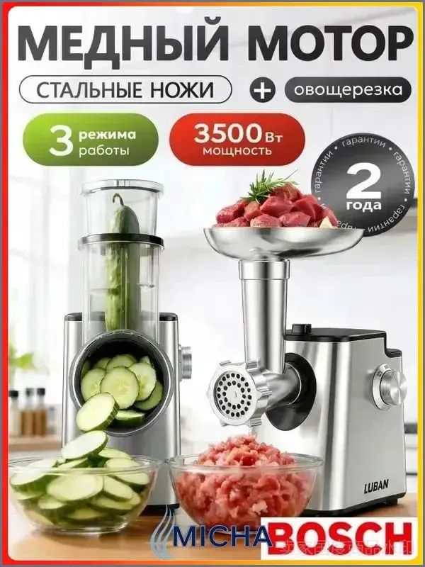 Электрическая мясорубка LUBAN 3500 Вт с насадками для овощей, кабель 1.8 м