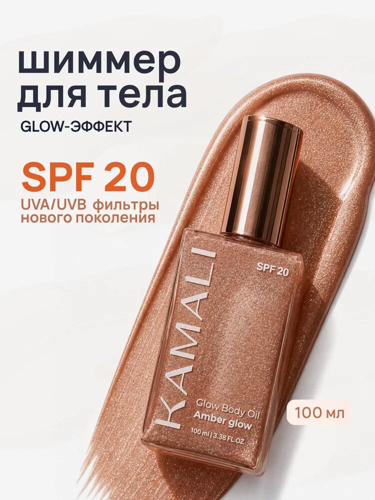 Хайлайтер крем жидкий флюид бронзовый для тела Illuminating
