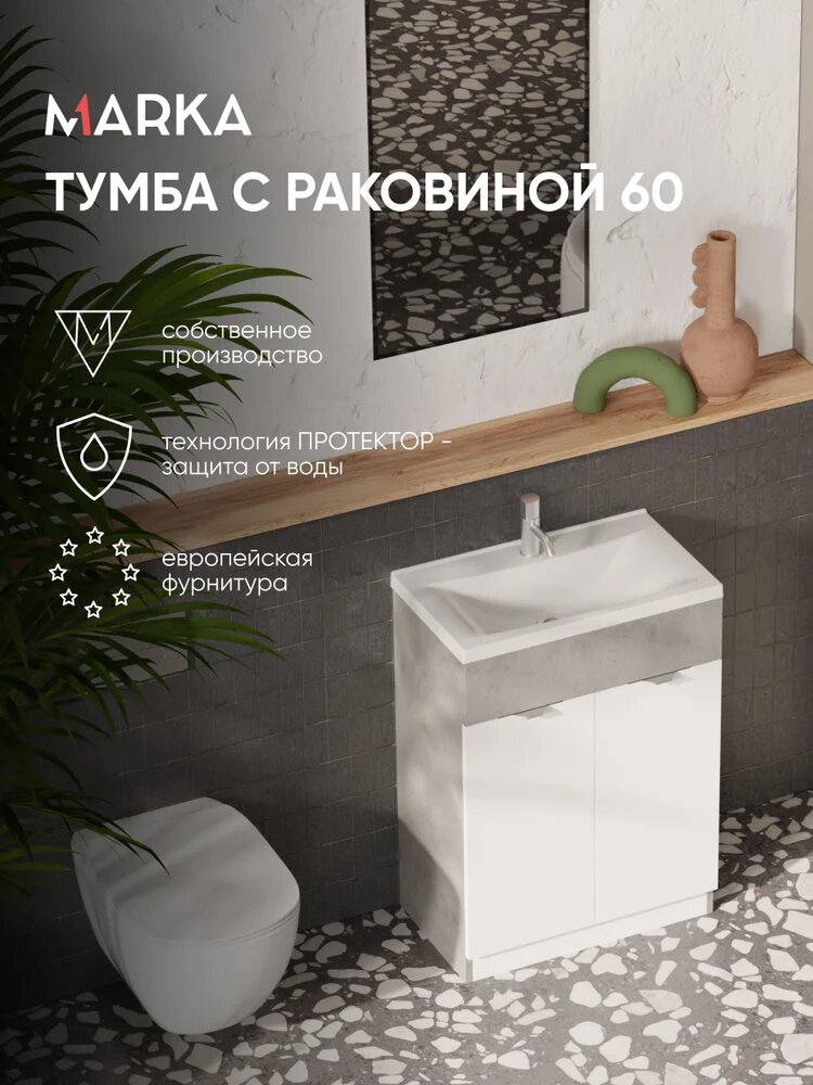 Тумба с раковиной рево 60Н (600x836x350) 2д бетон светло-серый