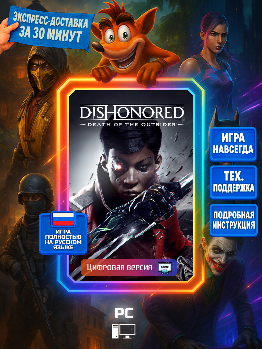 Dishonored: Death of the Outsider | Steam (PC) | Экшены | Цифровая версия