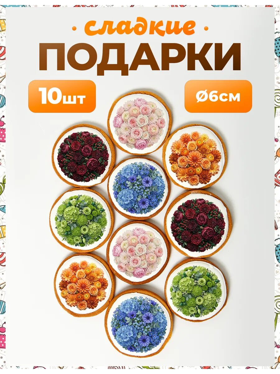 Набор конфет. Цветы 6 см - 10 см.