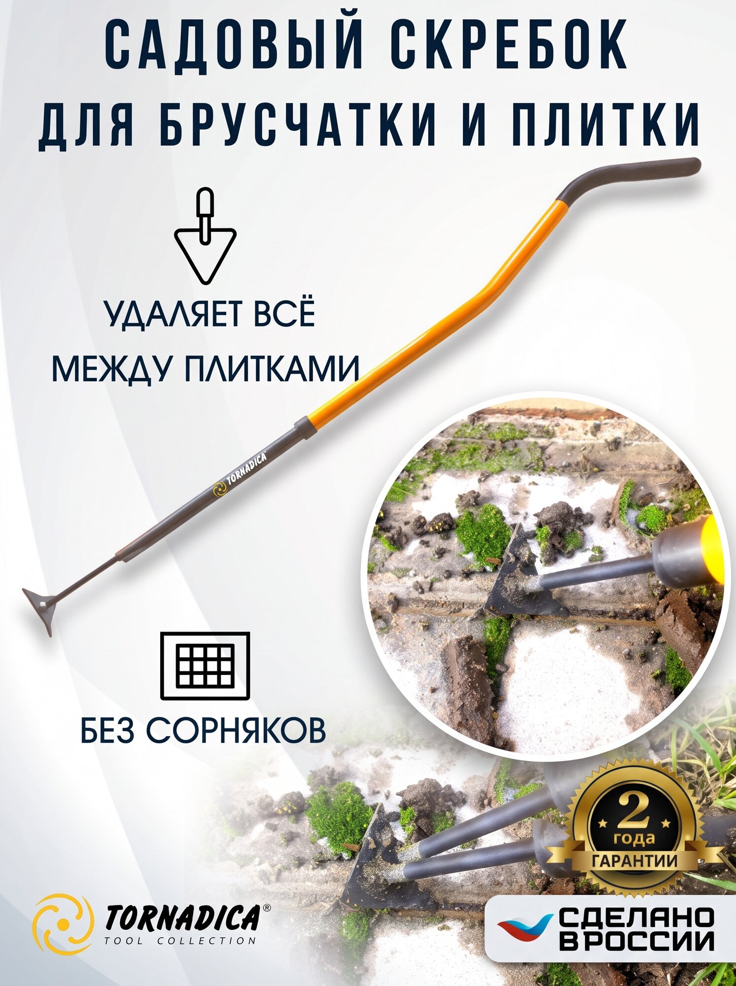 Скребок для плитки и швов Торнадика / V образный инструмент для брусчатки Tornadica