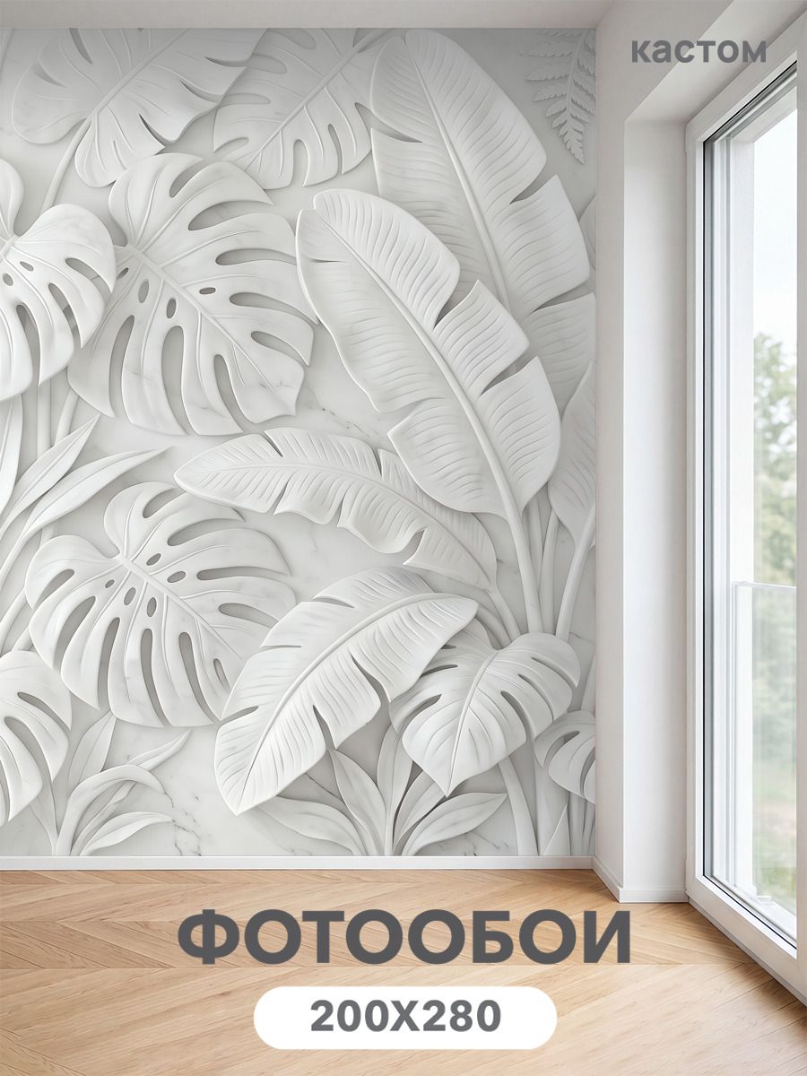 Фотообои на стену флизелиновые 3d барельеф 200х270 см
