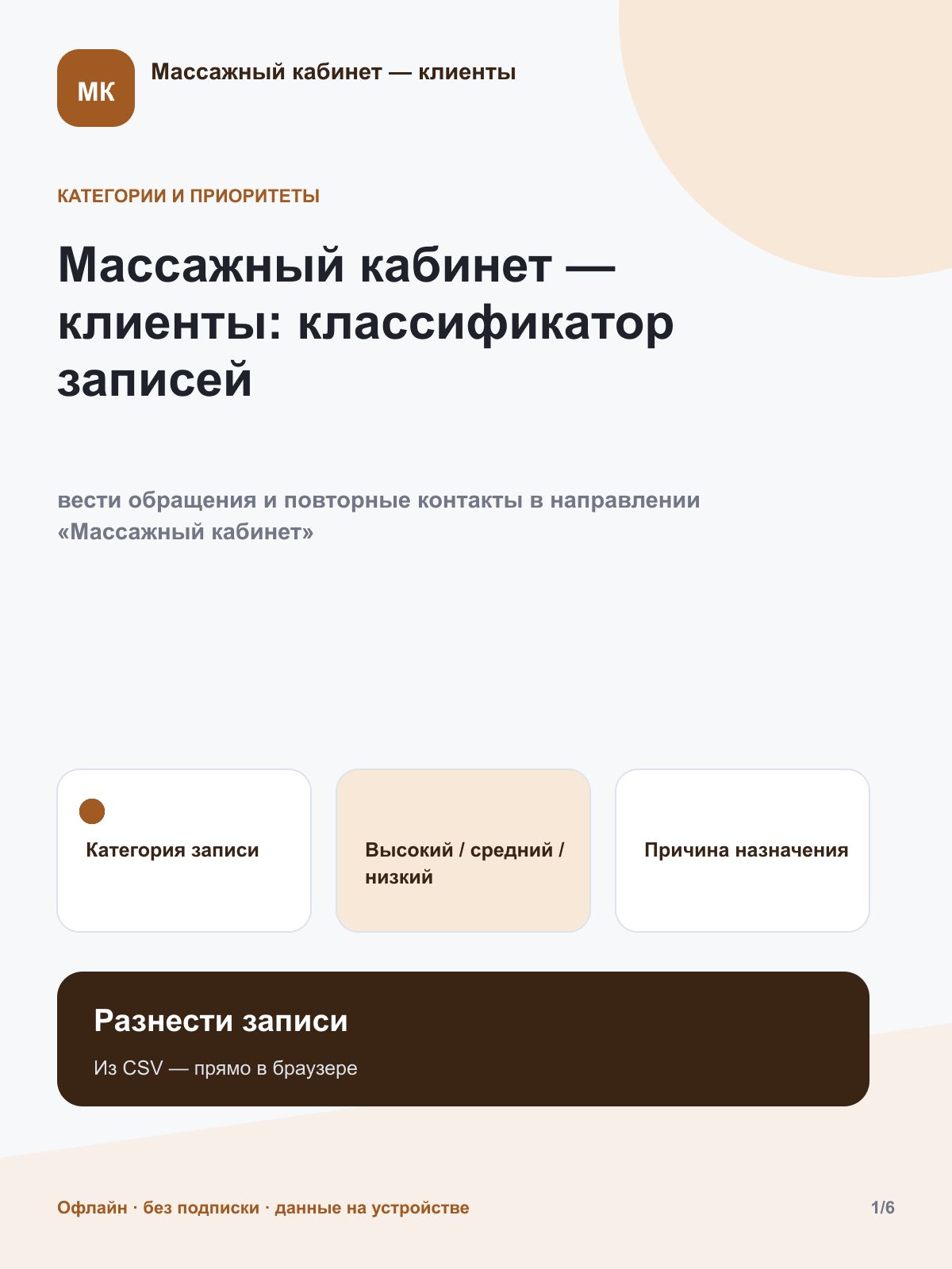 Массажный кабинет — клиенты: классификатор записей