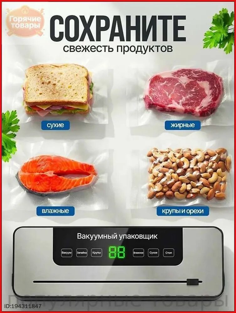 Вакууматор — фото 1