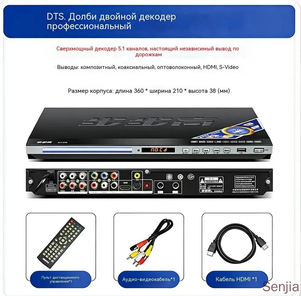 DVD-плеер BBK с декодерами DTS и Dolby, профессиональная версия, 5.1 каналов русская версия