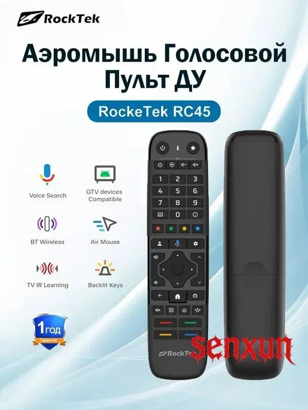 Беспроводной голосовой пульт RockTek RC45, совместимый со всеми устройствами Google TV, такими как RockTek G2, GX1, GT1 TV Box, GB1, GS1 Dongle, KICKPI KP1, KP2, Mecool Homatics и т. д.