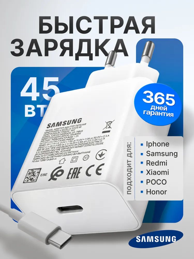 Супер быстрая Super Fast Charge зарядка для телефона Samsung 45W с кабелем Type C / блок питания быстрое зарядное устройство PD QC3.0 PPS для iPhone, Самсунг, Android