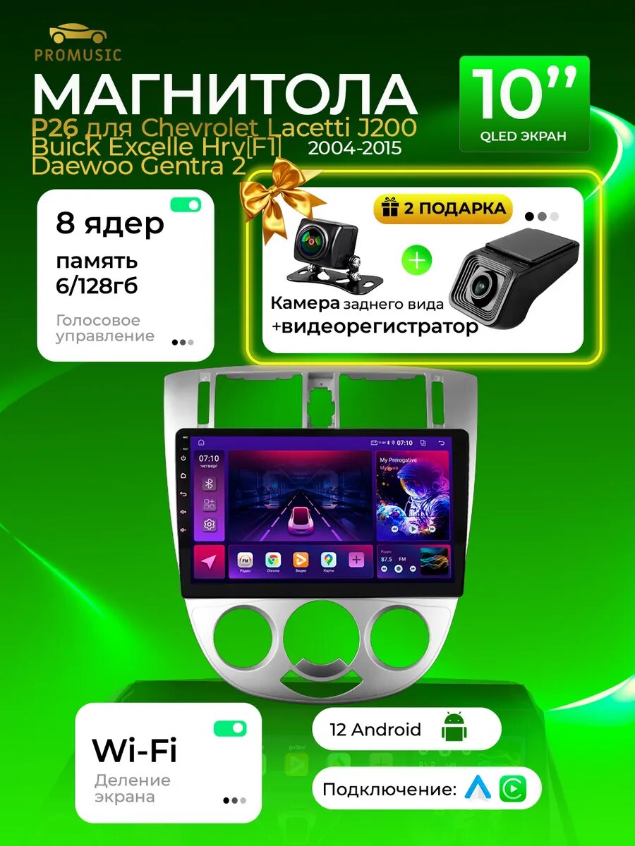 Магнитола P26 для Chevrolet Lacetti J200