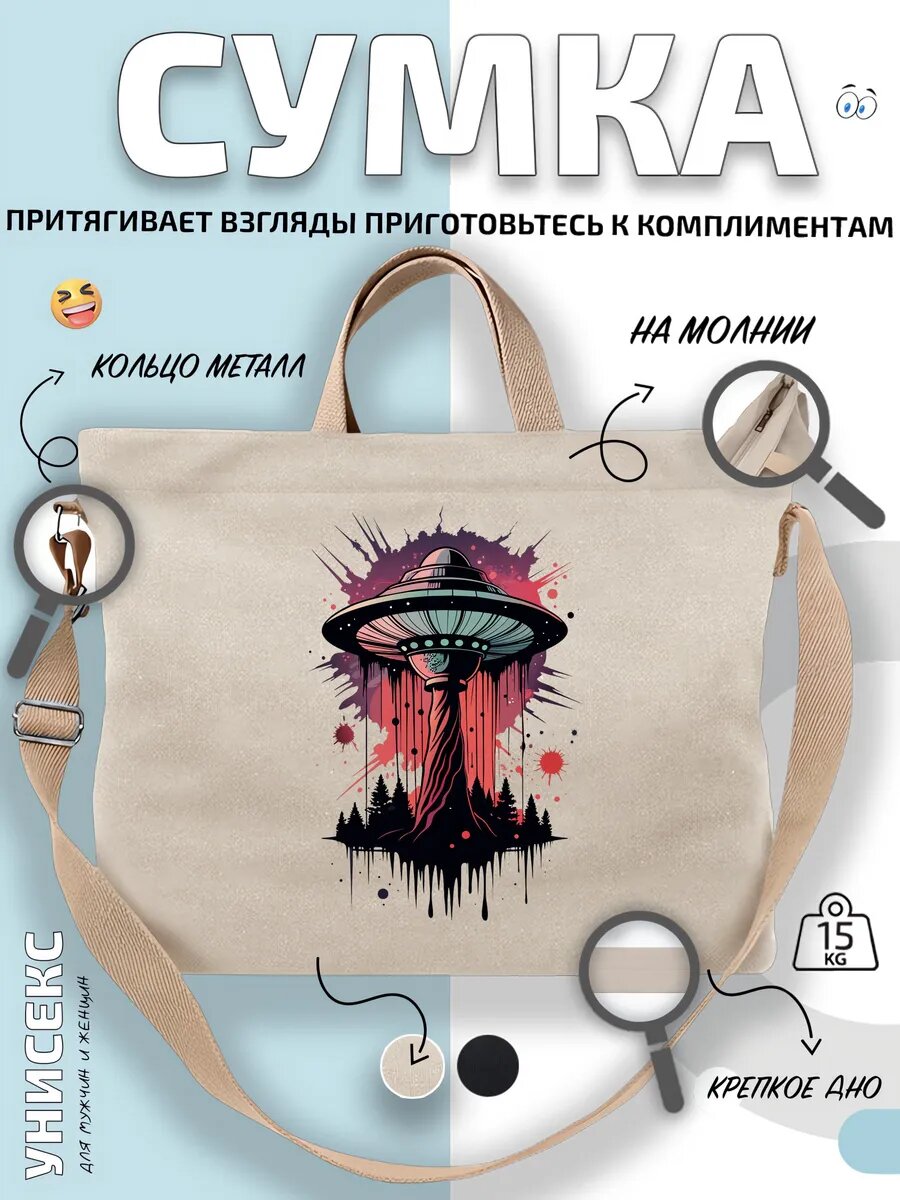 Сумка шоппер  Летающая тарелка мультфильм космос