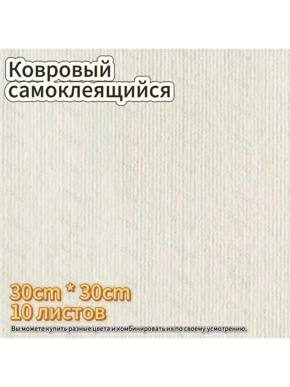 Ковролин самоклеящийся белый см, 10 листов, восточный дизайн
