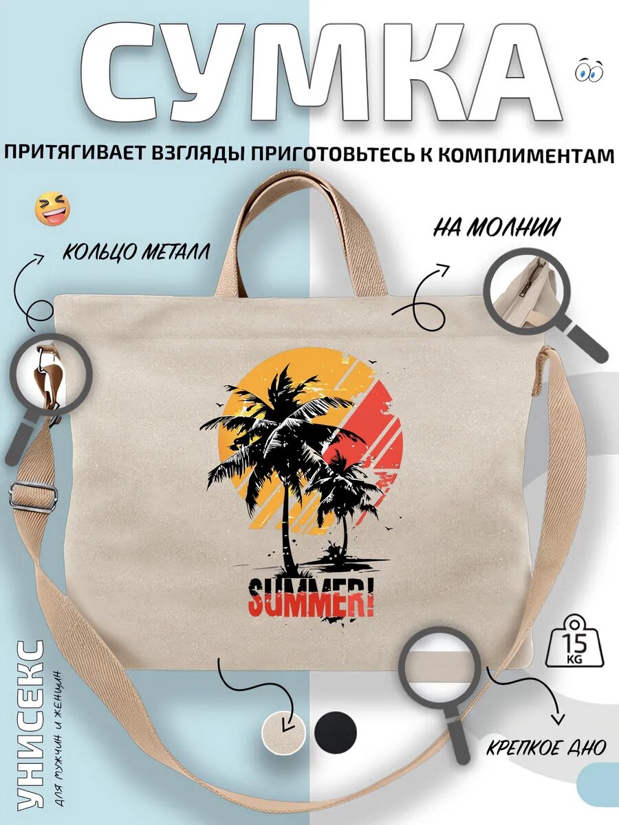 Сумка шоппер  Лето Summer Пальмы Закат