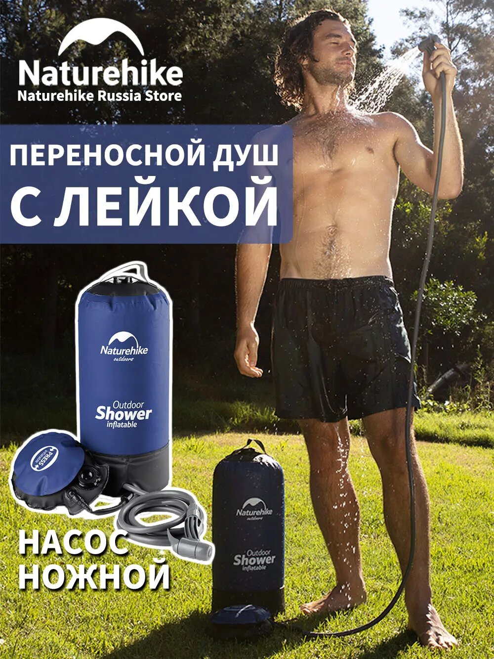 Naturehike Душ садовый 11 л