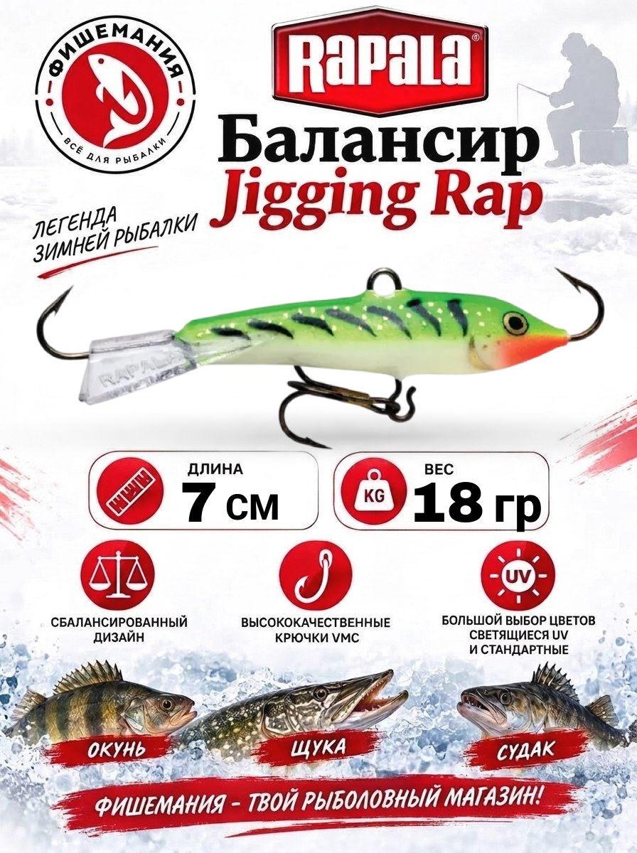 Балансир рыболовный Rapala Jigging Rap 07-GGTдлина 7 см вес 18 гр
