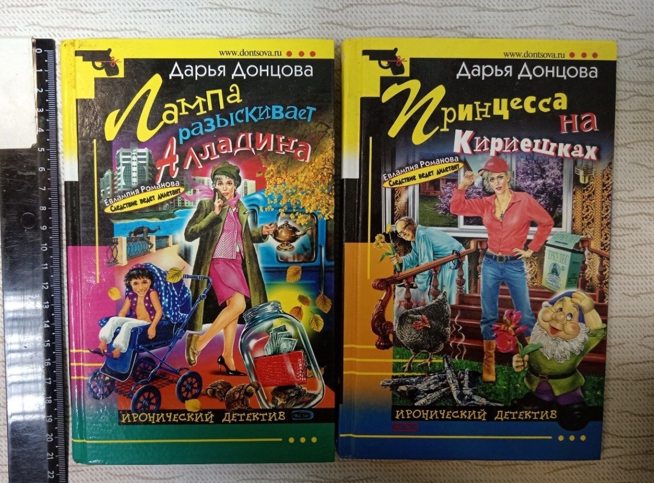 Лампа разыскивает Алладина + Принцесса на кириешках Донцова комплект из 2 книг
