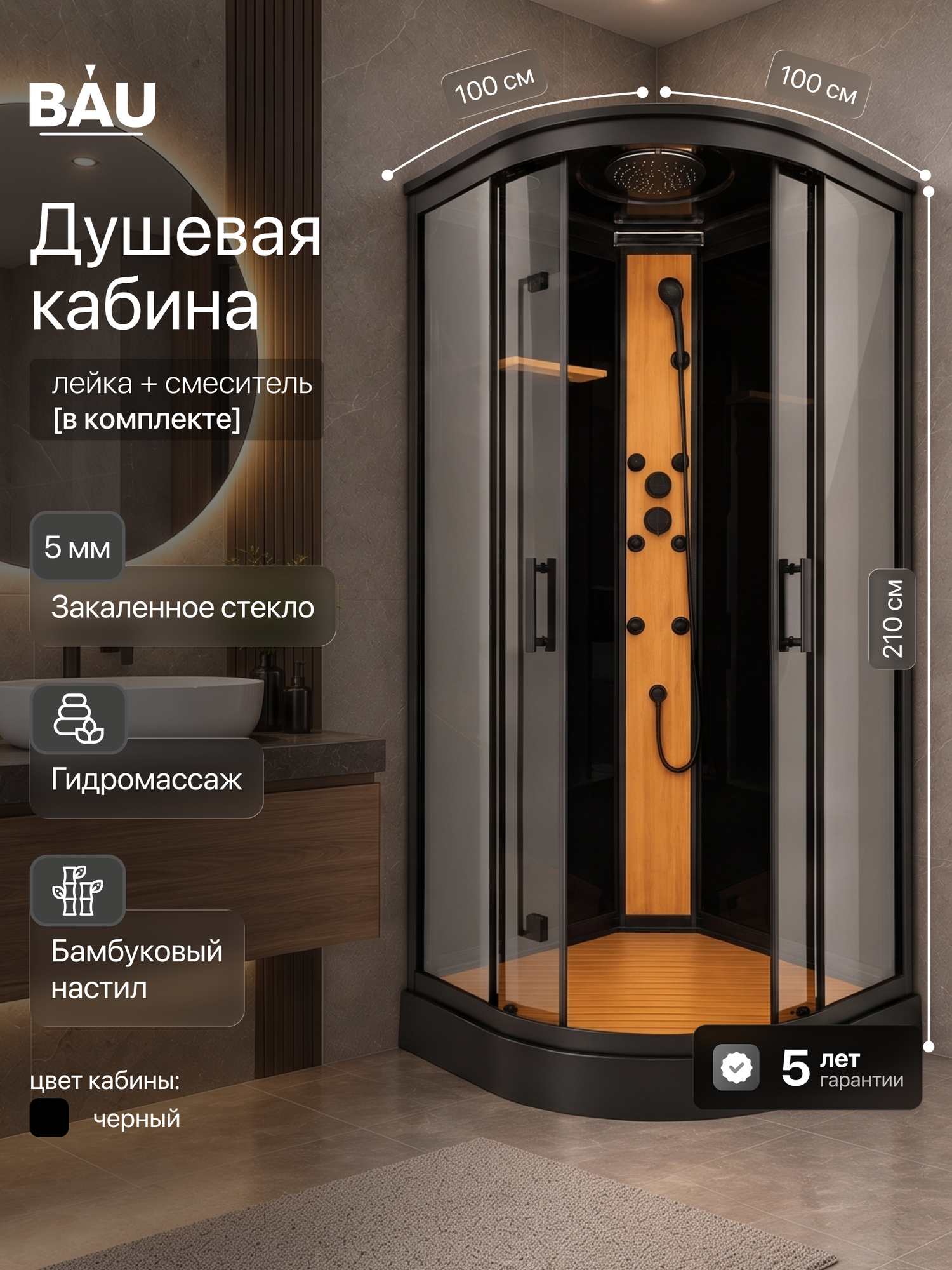 Душевая кабина BAUEDGE Силуэт 100х100х210, с поддоном, закаленное стекло толщиной 5 мм, черные профили