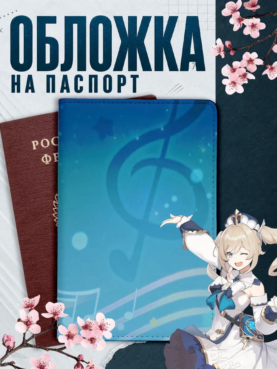 Обложка для паспорта Наклейки за Копейки