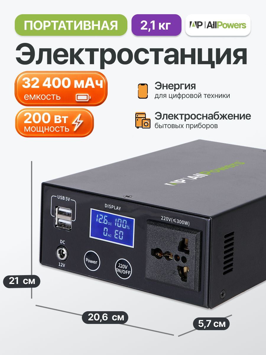 Портативная электростанция 220 в Allpowers 200W/ 120 Втч/32 400 мАч