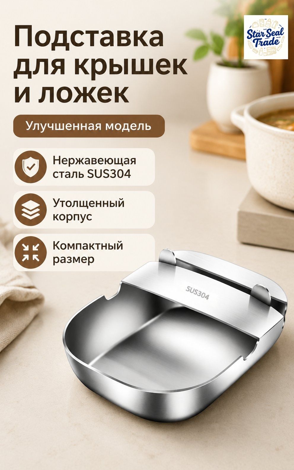 Держатель кухонный для крышек, для ложки, половника, 14.5 см х 11.5 см х 3 см, 1 шт