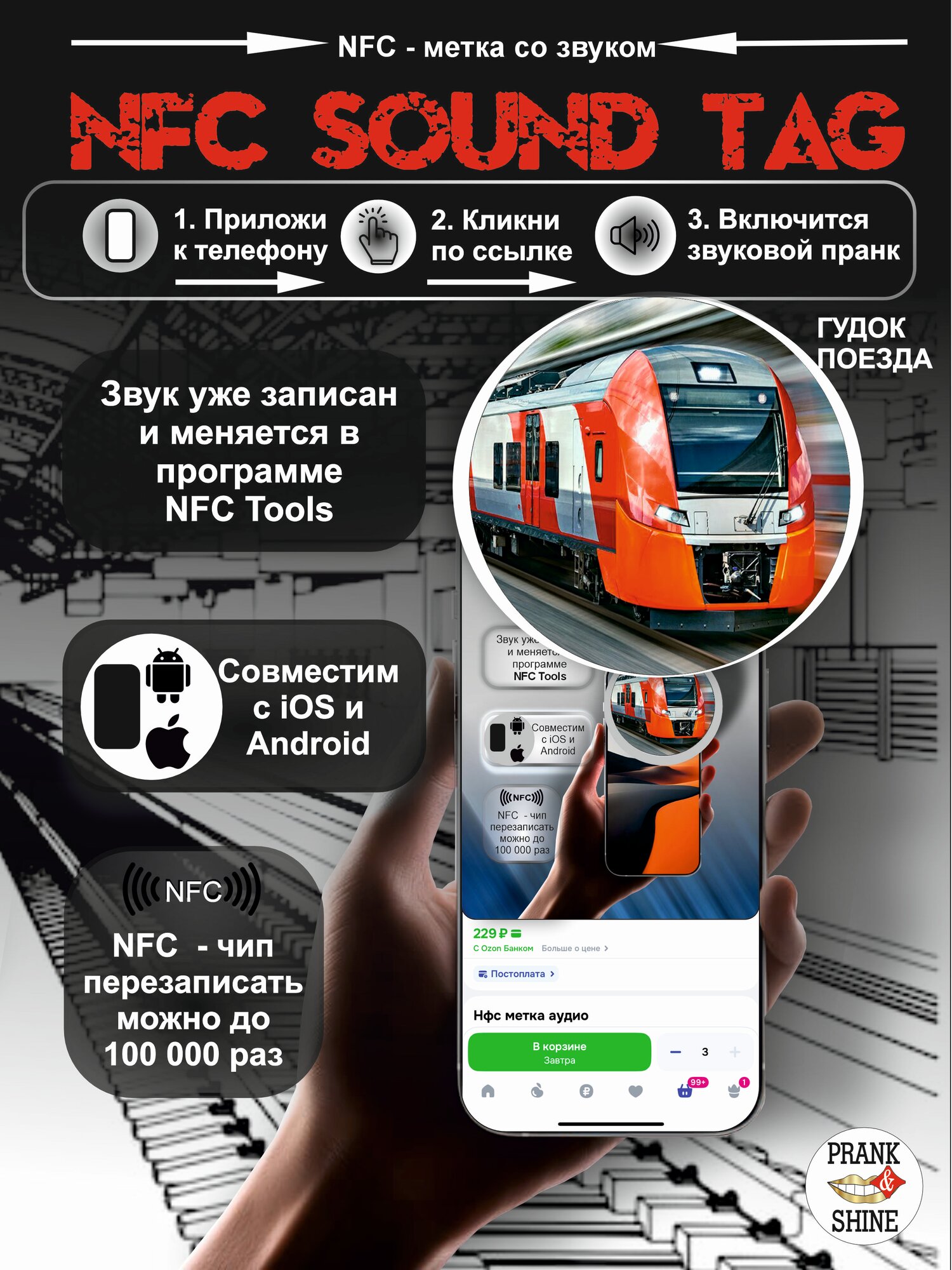 Нфс метка аудио пранк поезд