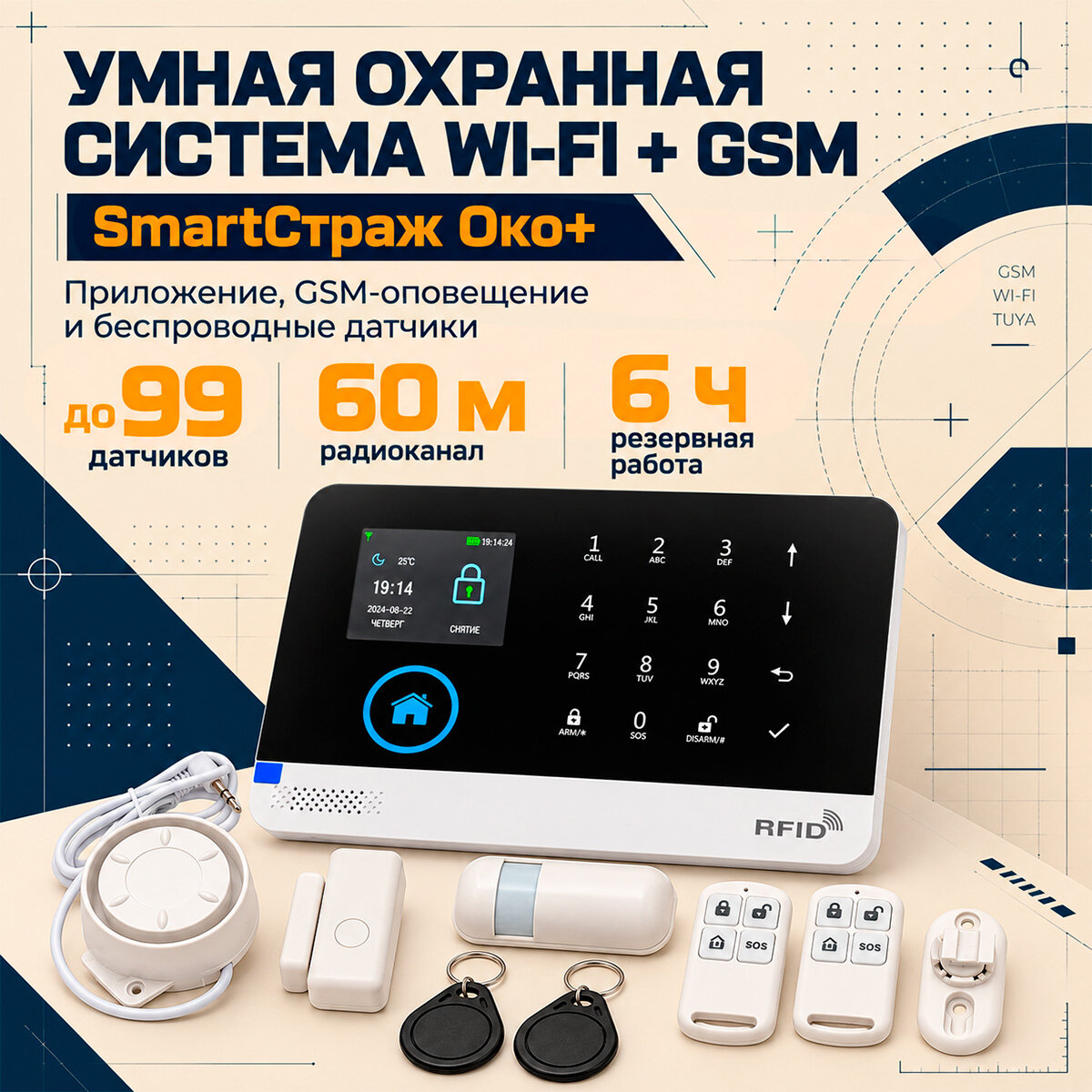 Strazh Oкo+ (Strazh) (O45489N): охранная система с Wi‑Fi/GSM‑оповещениями. SMS/звонок на 5 номеров, ЖК‑дисплей и клавиатура для настройки, аккумулят