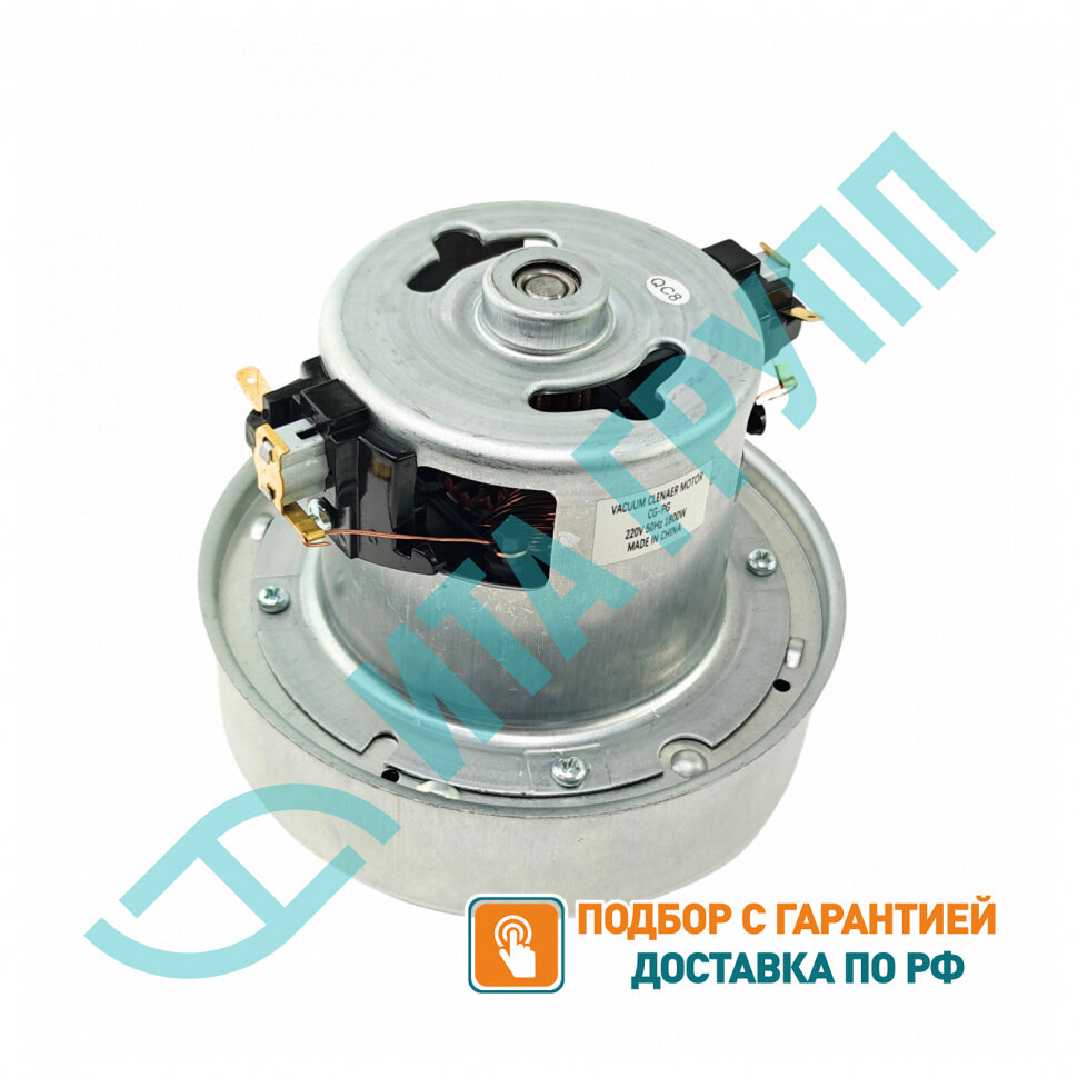 Двигатель пылесоса 1800W, D130мм, d84мм, H115мм, h78мм, клеммы раздельно, 220В, VC07W1112AF, v1184