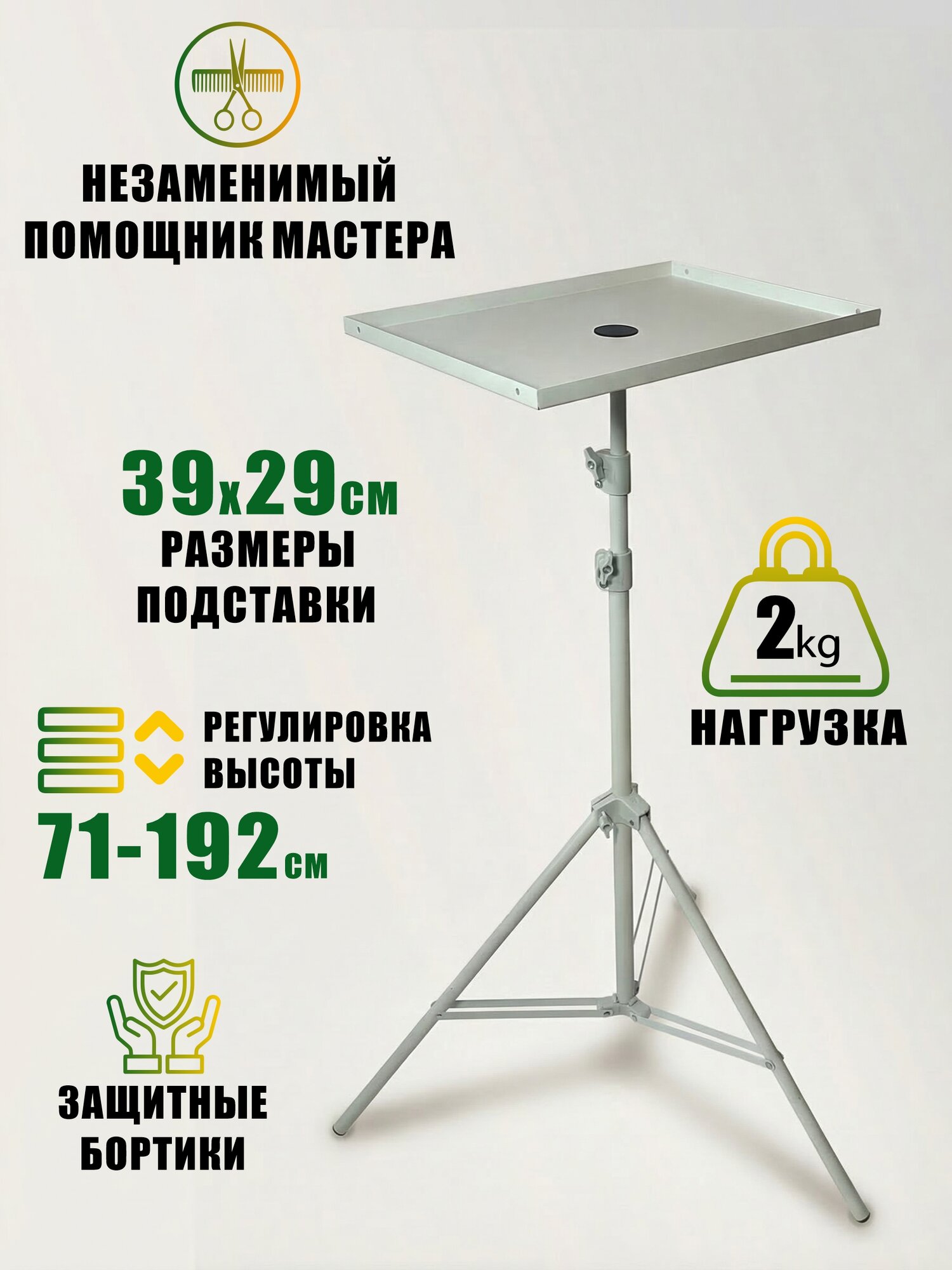 Парикмахерская тележка на стойке 39х29 см столешница регулируемая по высоте белая