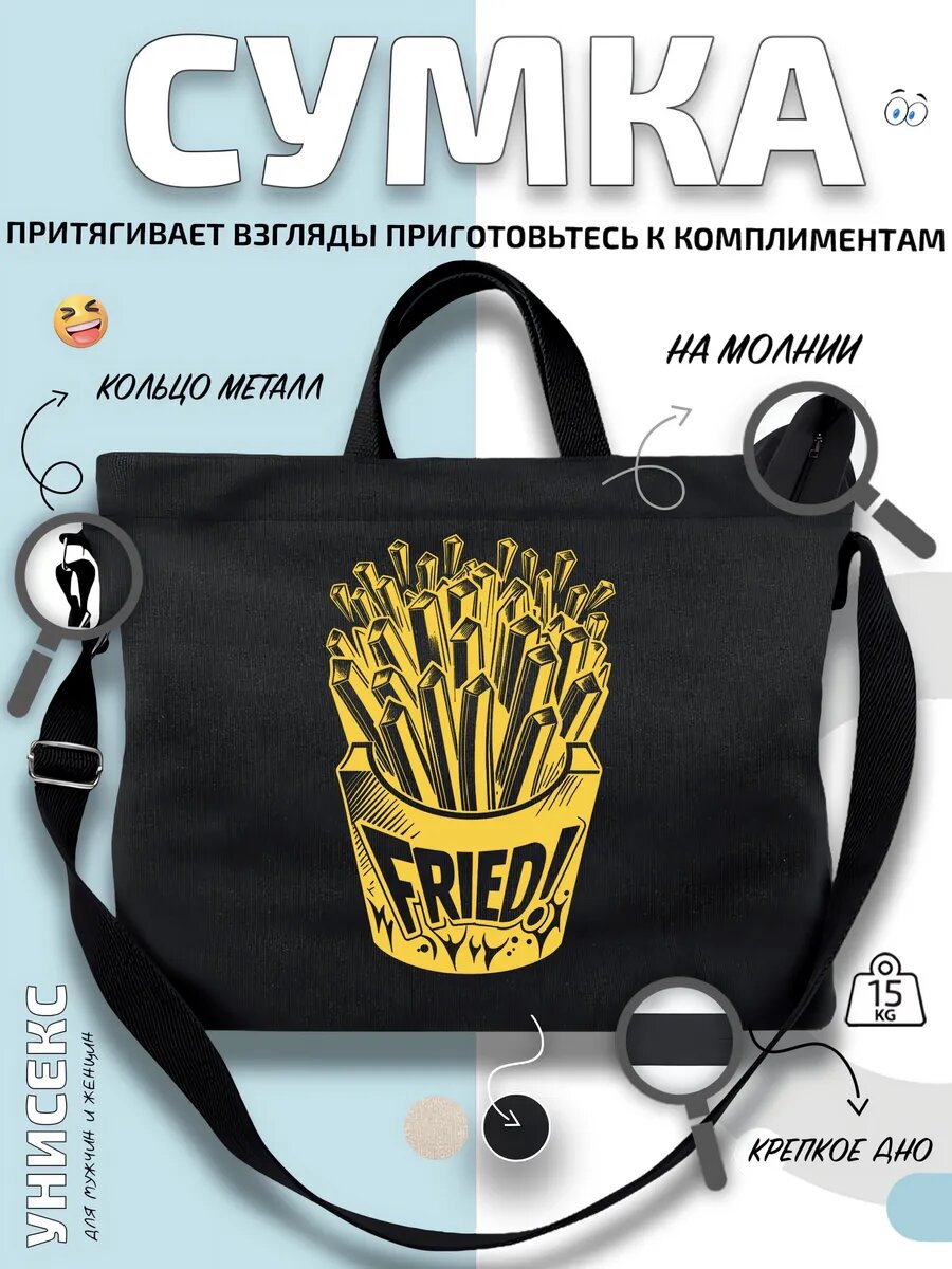 Сумка шоппер  Жареная картошка мультфильм фаст фуд