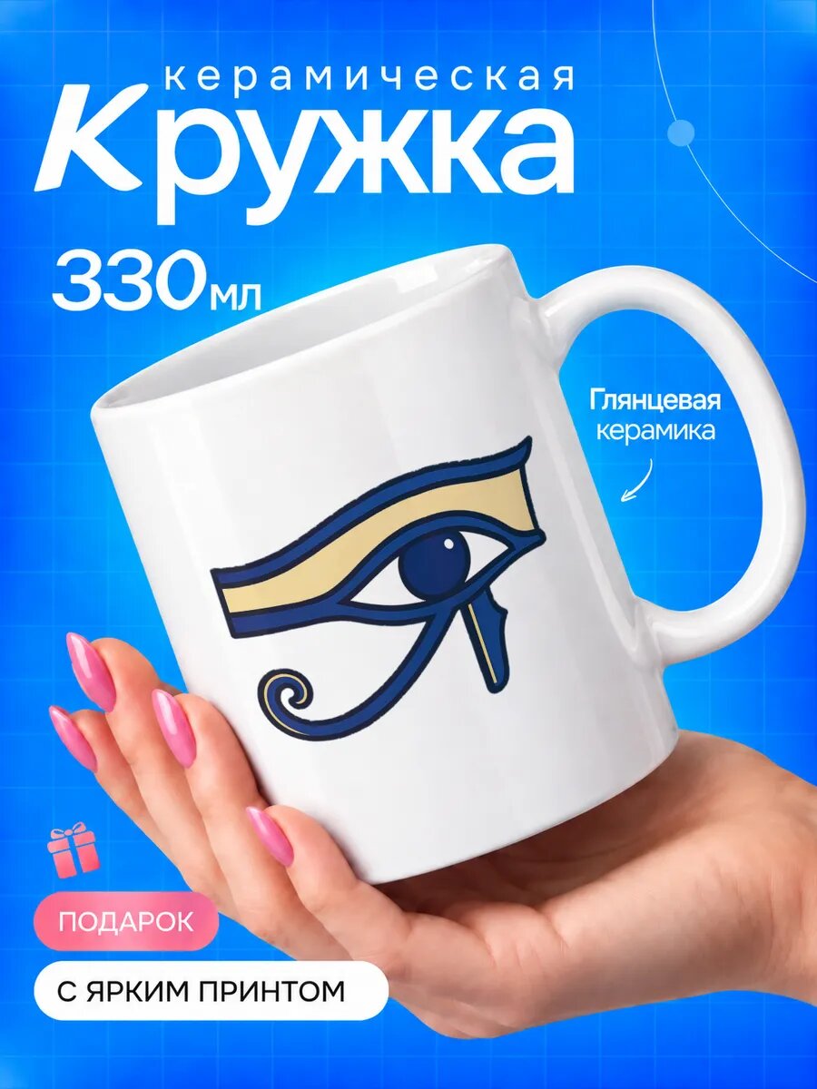 Кружка керамическая TOP CUP, Оберег, белая, 330 мл, для чая и кофе