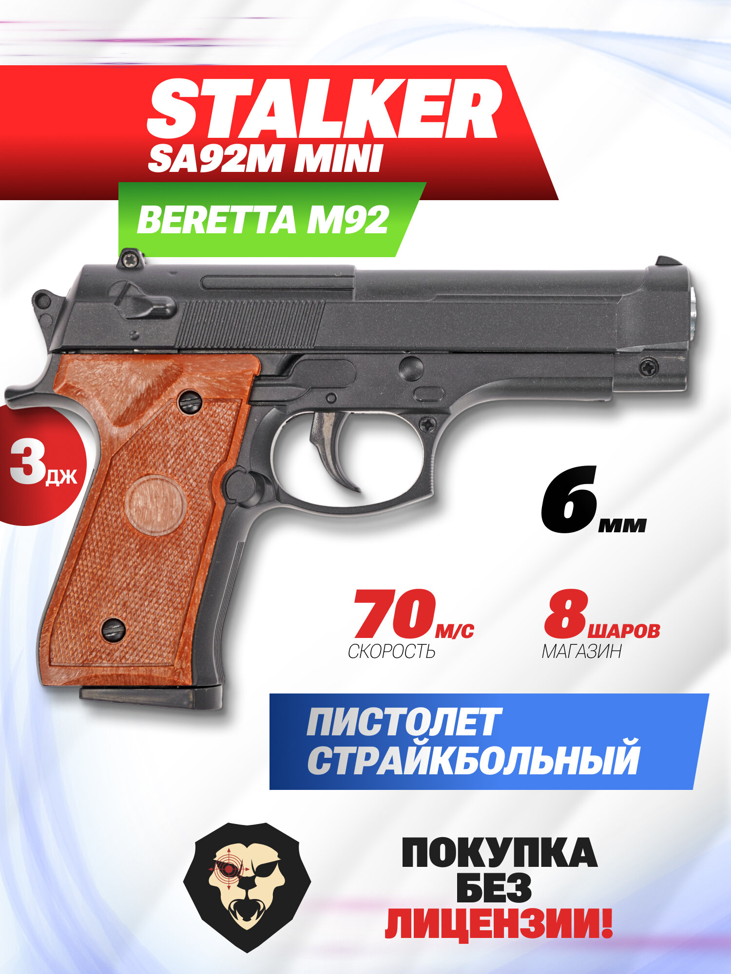 Страйкбольный пистолет Stalker SA92M mini (Beretta M92, металл, spring)