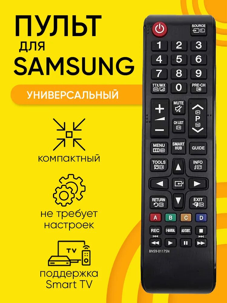 Пульт для телевизора Samsung универсальный LinkEra BN59-01175N, без настройки, 44 кнопки, радиус 8 м, компактный