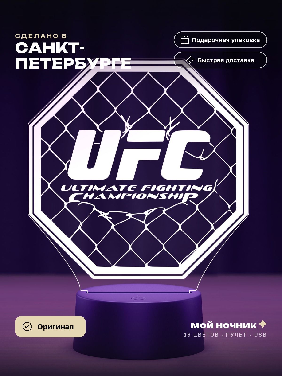 Ночник спорт логотип в октагоне. 3D светильник UFC, подарок болельщику.