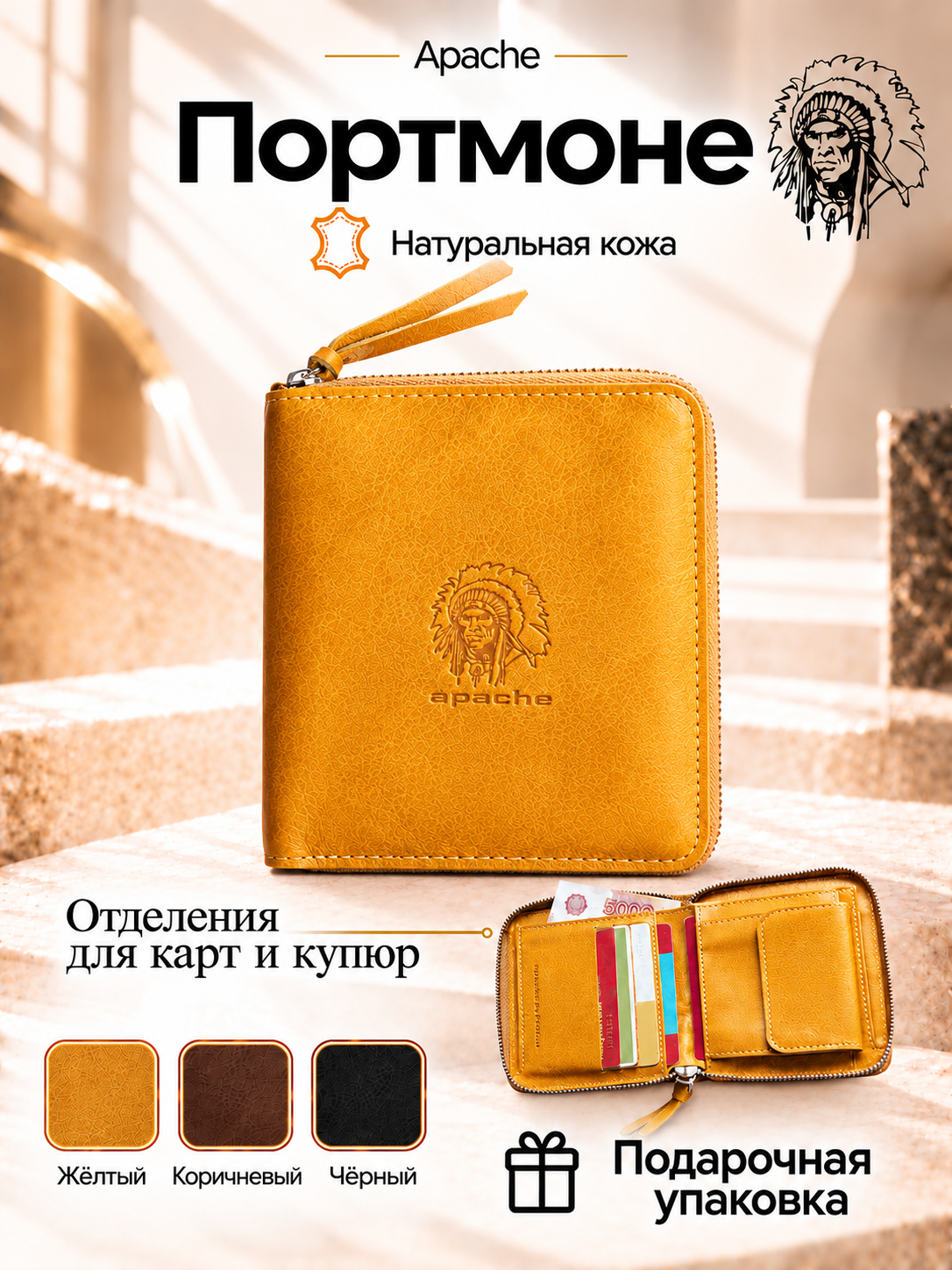 Портмоне Apache