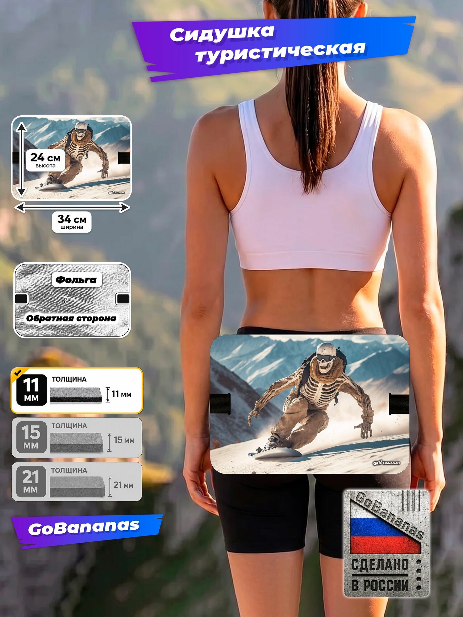 Хоба goBananas STD "Скелет сноубордист" cиденье туристическое, пенка, сидушка для похода, коврик туристический
