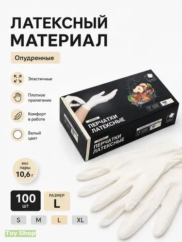 Перчатки хозяйственные, размер L