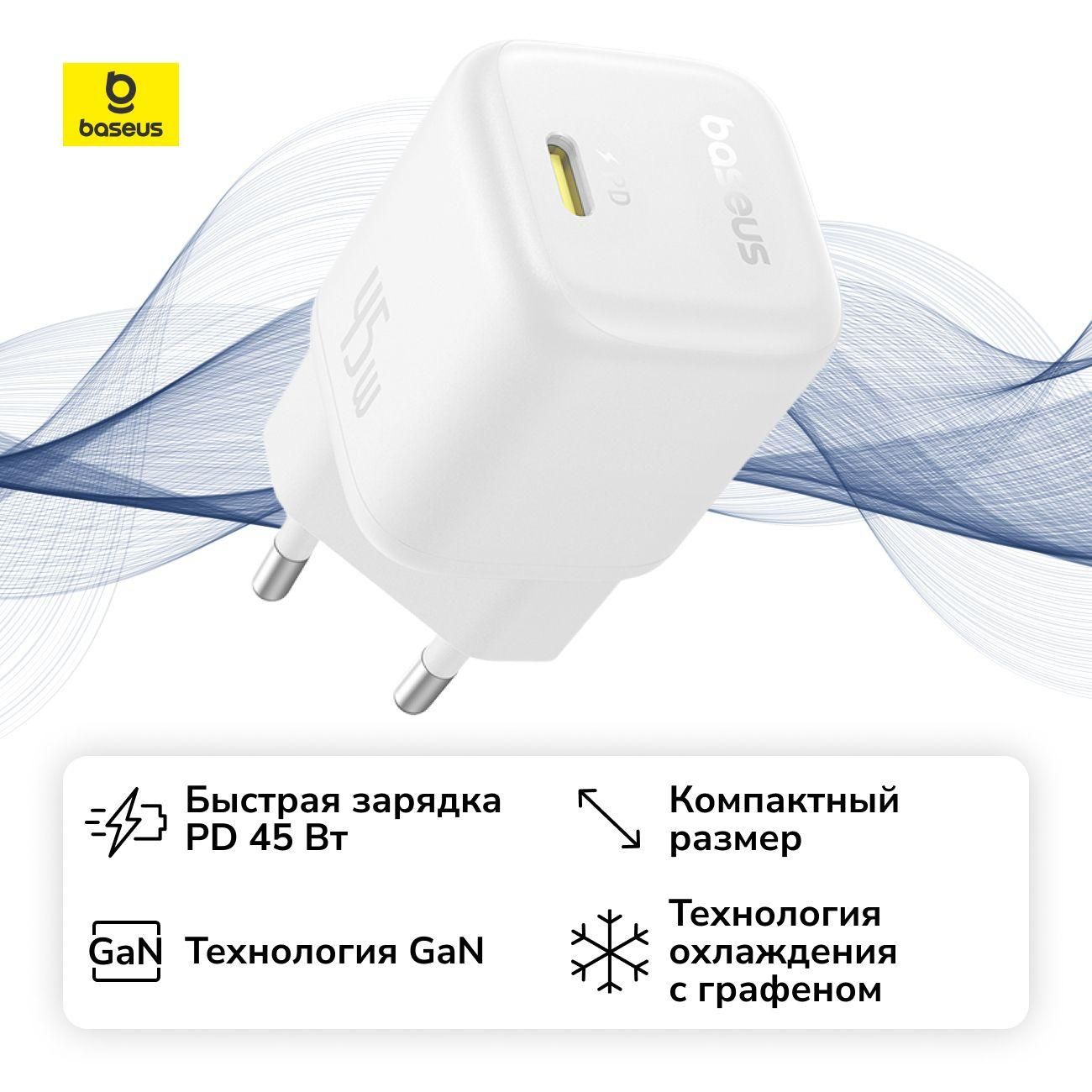 Сетевое зарядное устройство Baseus PicoGo GaN Fast Charger 1C 45W EU Moon White