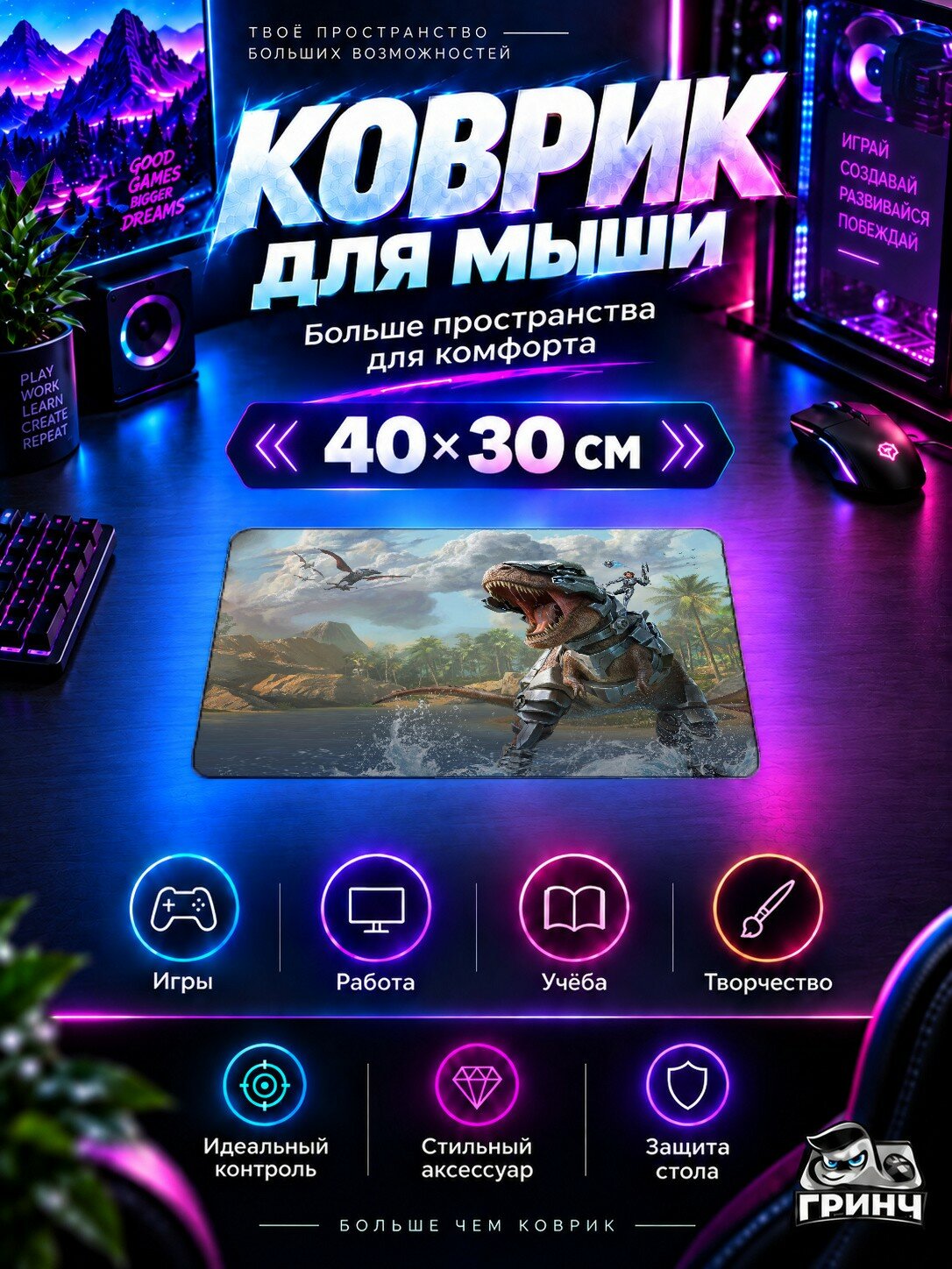 Игровой коврик для мыши Ark Survival Ascended / Арк Сурвивал Аскендед — Ark Survival Ascended 40х30 см L