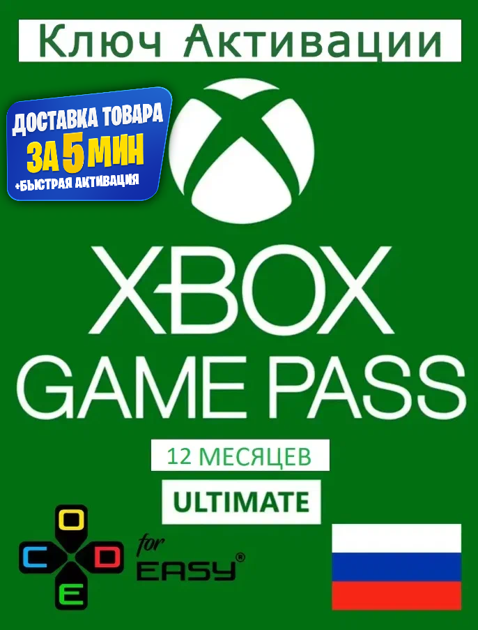Подписка✅Xbox Game Pass Ultimate ⭐ 12 месяцев ⭐любой аккаунт включая РФ⭐ ✅Ключи Активации ✅