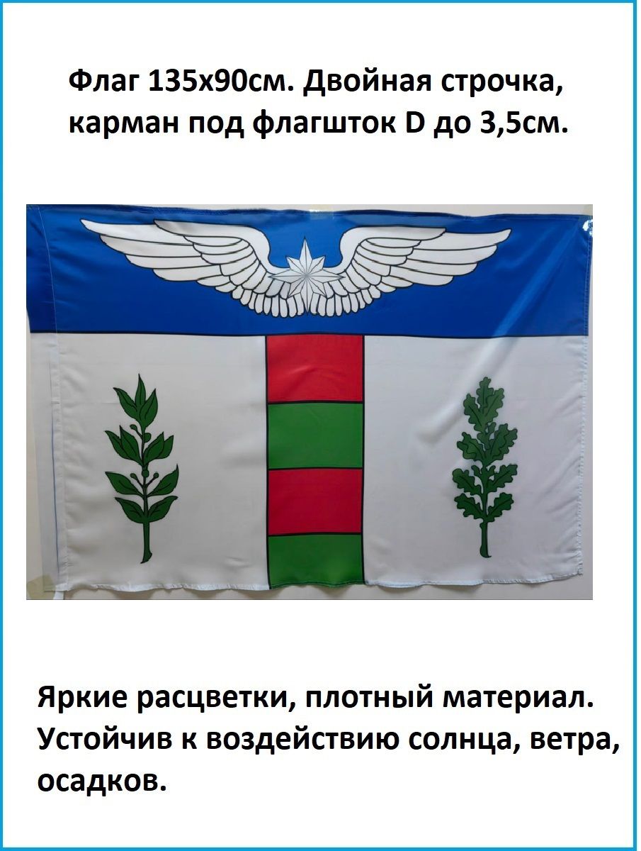 Флаг Бабушкинского района 135х90см.