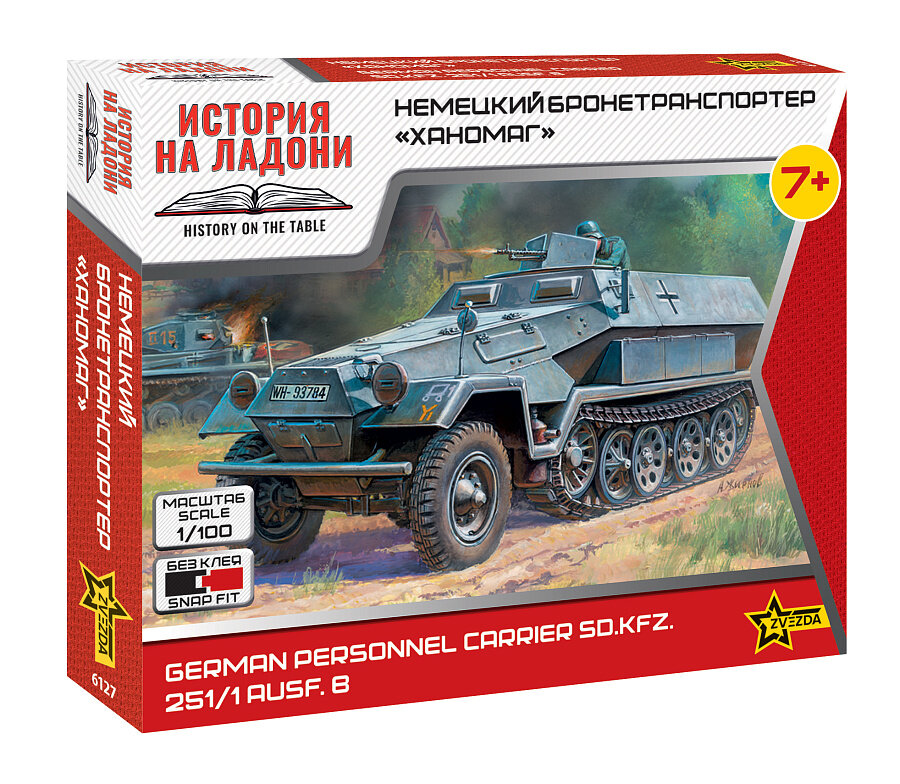 Звезда 6127 Сборная модель Немецкий бронетранспортер Sd. Ktz.251/1 Ausf.B Ханомаг масштаб 1:100