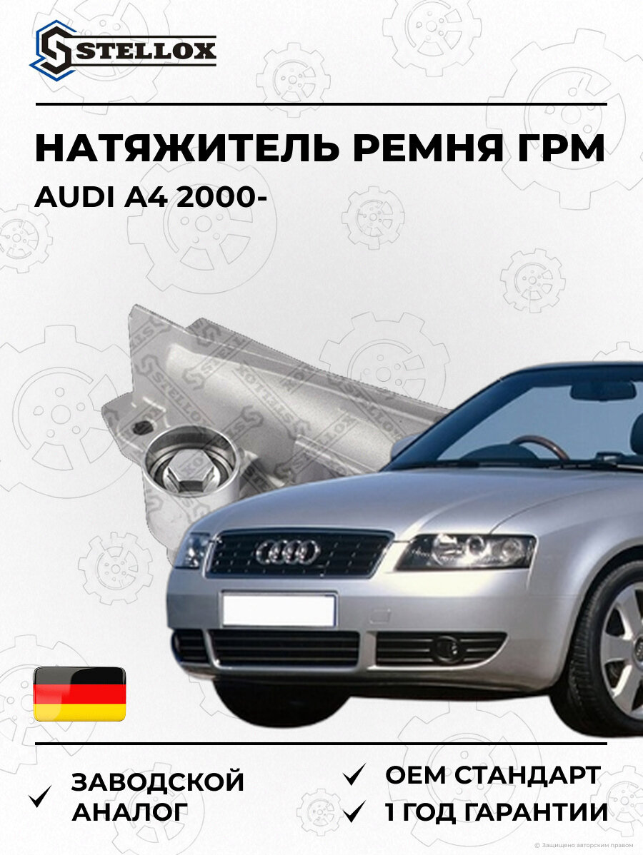 Натяжитель ремня ГРМ Stellox 0340268SX Ауди A4 Audi A4 2000