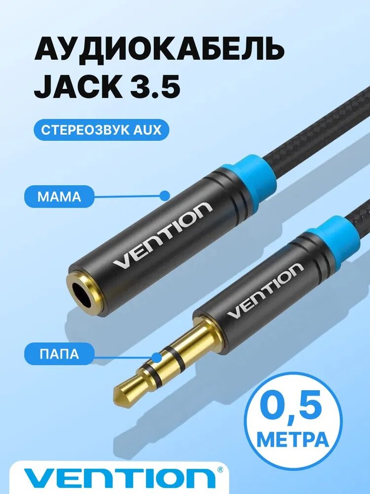 Аудио кабель удлинитель Jack 3,5 mm M / Jack 3,5 mm F Vention переходник стерео длина 0.5 м, тканевая оплетка, удлинитель джек арт. VAB-B06-B050-M