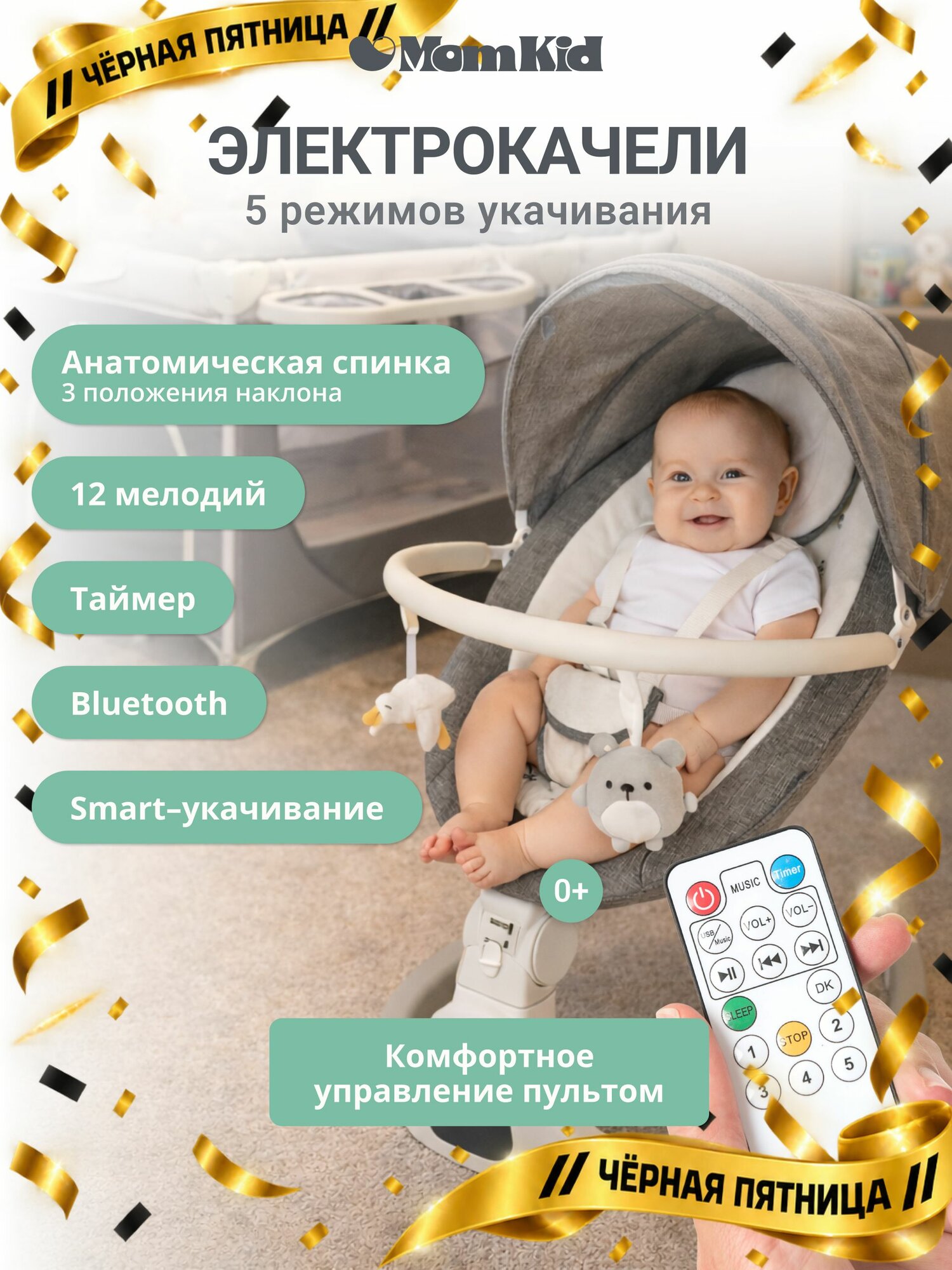 Электрокачели MomKid для новорождённых от 0 с Bluetooth и пультом, колыбель электрическая 3 в 1, шезлонг с мелодиями, серая