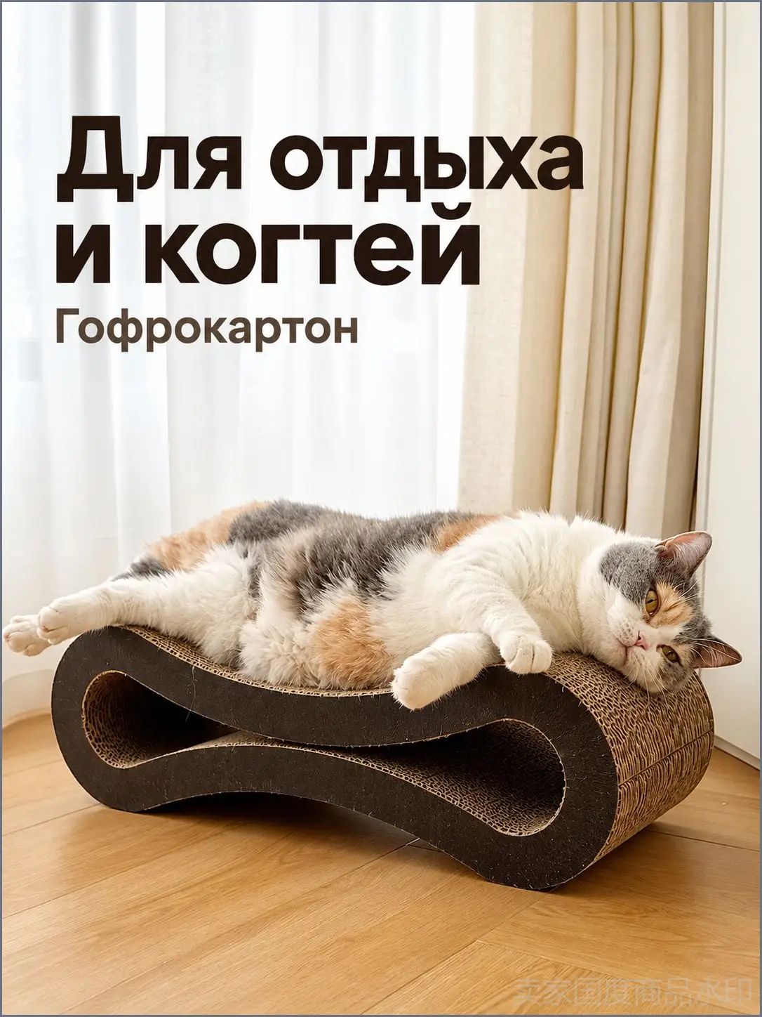 Когтеточка-лежанка картон "Зверьё Моё" восьмерка 56 х 17 х 22 см