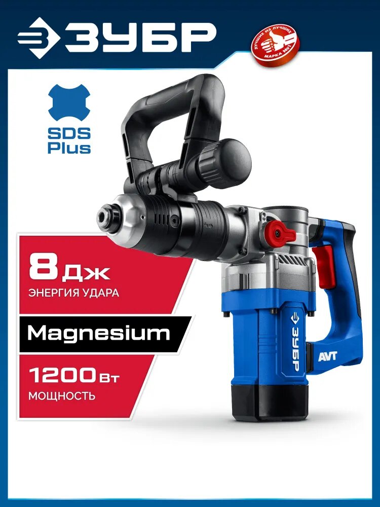 ЗУБР 8 Дж, 1200 Вт, АВТ, отбойный молоток SDS Plus, Профессионал (ЗММ-8-1200 ВК)