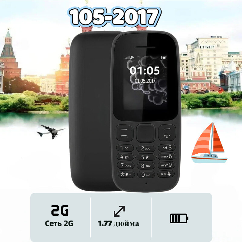 Кнопочный телефон для пожилых 2G GSM, модель 105-2017, одна сим-карта, моноблок, прочный корпус, устойчив к падениям