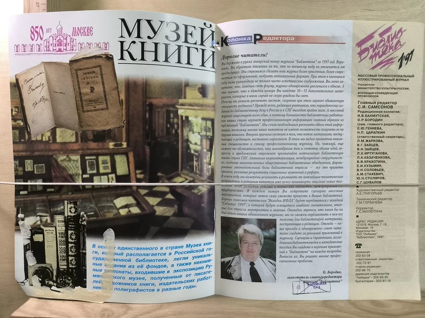Библиотека №1/1997 — фото 1